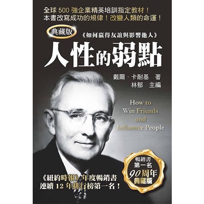Human Weakness (Collector's Edition)/Dale Carnegie eslite | Shopee Malaysia