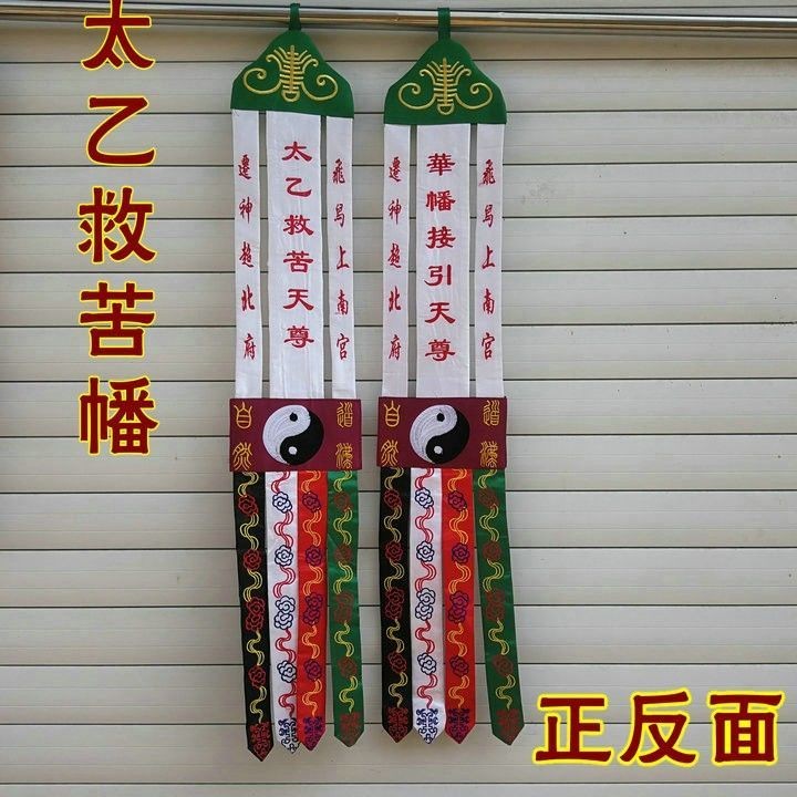 Supplies Taoist Boutique Double-Sided Embroidery Taiyi Rescue Heavenly ...