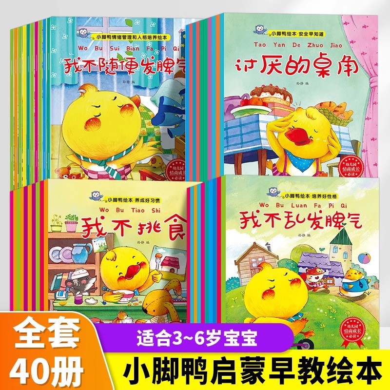 Little Duck Series Picture Book Baby Storybook 0-3-6 Years Old ...