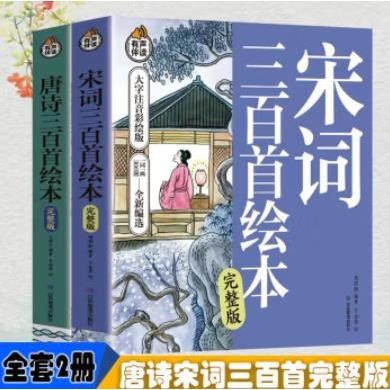 Full Volume Tang Poems Three Hundred Songs Early Childhood Education ...