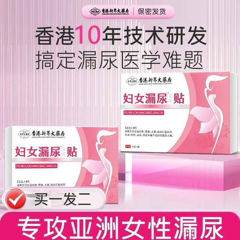 Hong Kong Big Pharmacy Urine Leakage Patch Women Postpartum Urine Patch ...