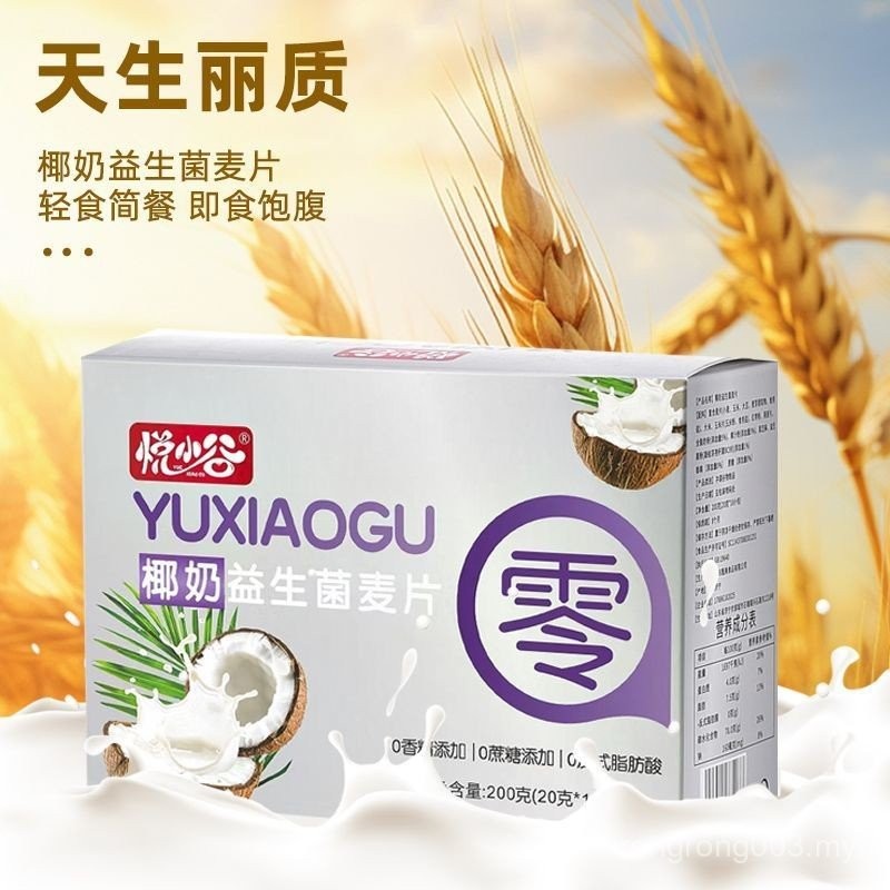 New Product Coconut Milk Probiotic Oatmeal Instant Small Package Meal ...