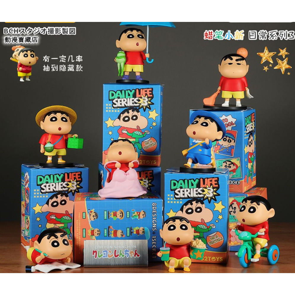 New Crayon Shin chan Blind Box Daily 3 Series Peripheral Handheld Items ...