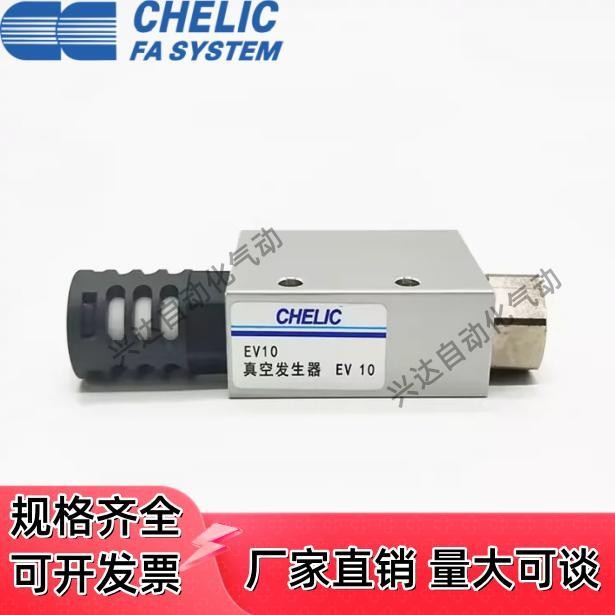 Original Taiwan CHELIC CHELIC Vacuum Generator EV-05 10 15 20 25 30 SK ...