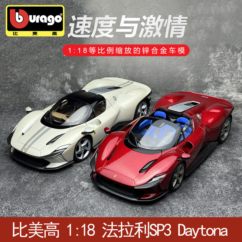 Burago Bburago‌ 1: 18 Ferrari Ferrari SP3 Daytona High-End Car Model ...