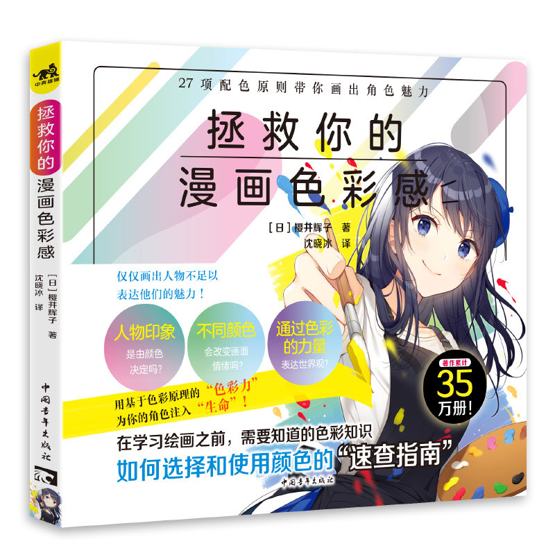 Genuine Save Your Comic Color Sense Comic Color Matching Technique ...