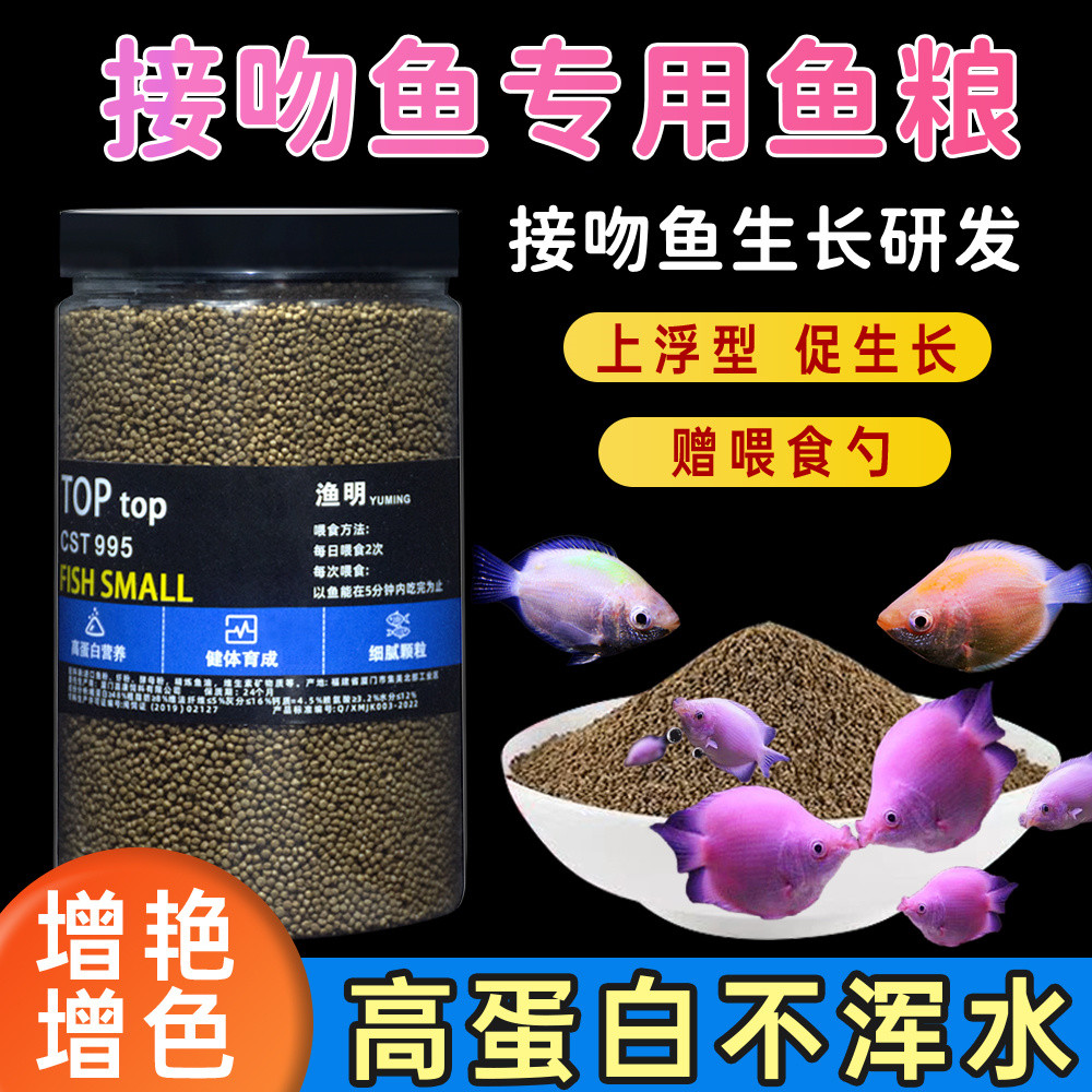 Kiss Fish Feed Kiss Fish Food Special Fish Food Tropical Small Fish ...