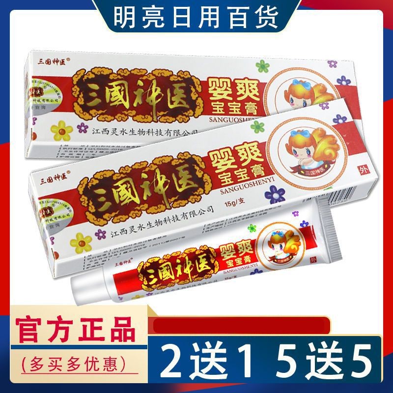 Official Authentic Lingfu Three Kingdoms Magical Doctor Ointment Three ...