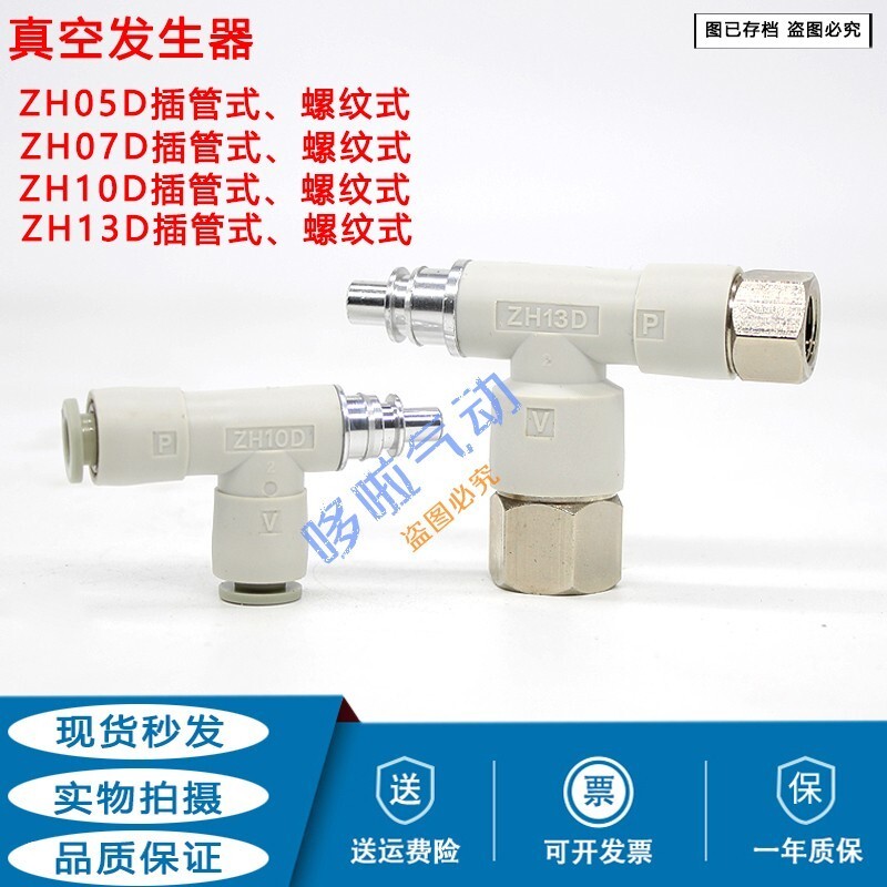 Original Vacuum Generator ZH05D ZH07D ZH10D ZH13D Threaded Intubation ...
