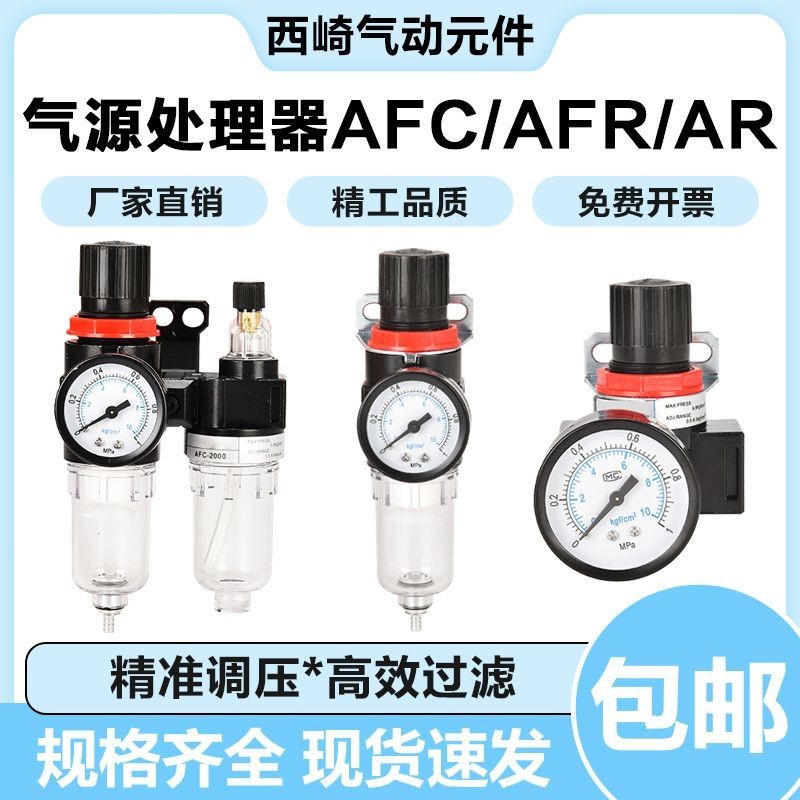 Air Compressor Air Source Processor AFC2000 Oil Water Separator ...