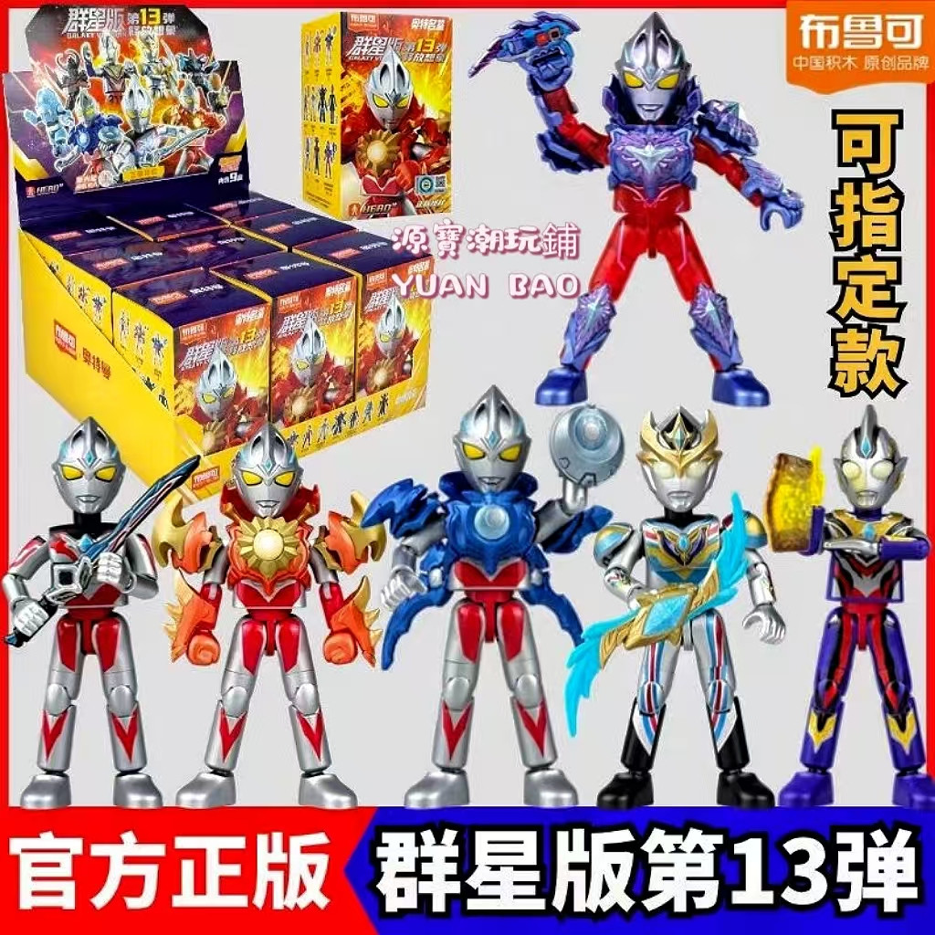 Genuine Pluco Ultraman Building Blocks Crowd Star Edition 13th ...