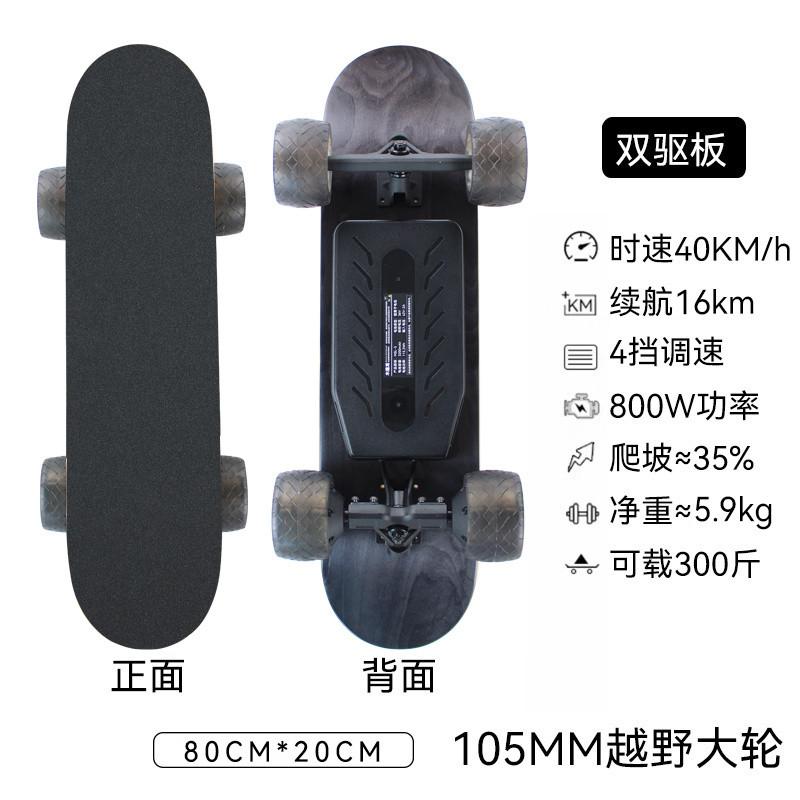 Musulon MUSULON Electric Skateboard Four-Wheel Remote Control Dual ...