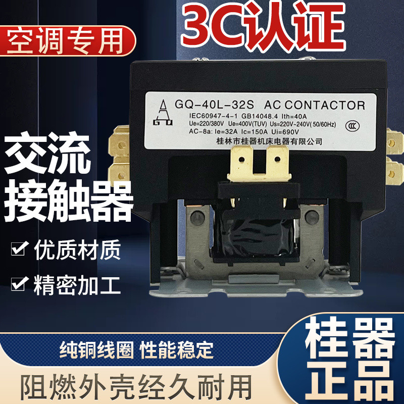 Air Conditioner Compressor Single Pole Contactor 220 AC Dual Pole AC ...