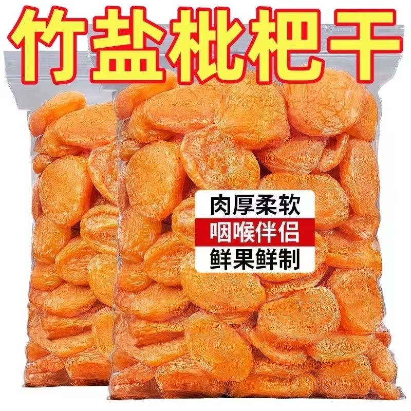 SG Authentic Seedless Bamboo Salt Dried Loquat 0 Added Dried Loquat ...