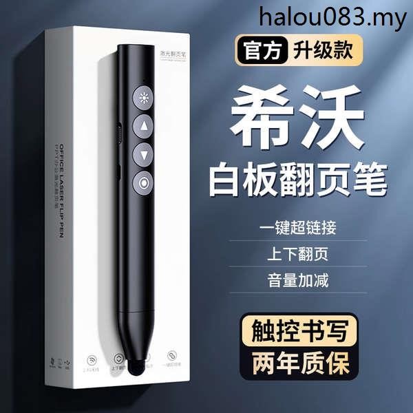 Qilan Xiwo Flip Pen Teacher Use Multifunctional ppt Remote Control Pen ...
