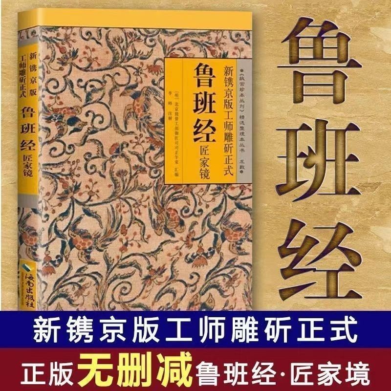 鲁班经正版家居风水文化住宅风水入门知识书Lu Ban Jing Genuine Home Feng Shui Culture ...