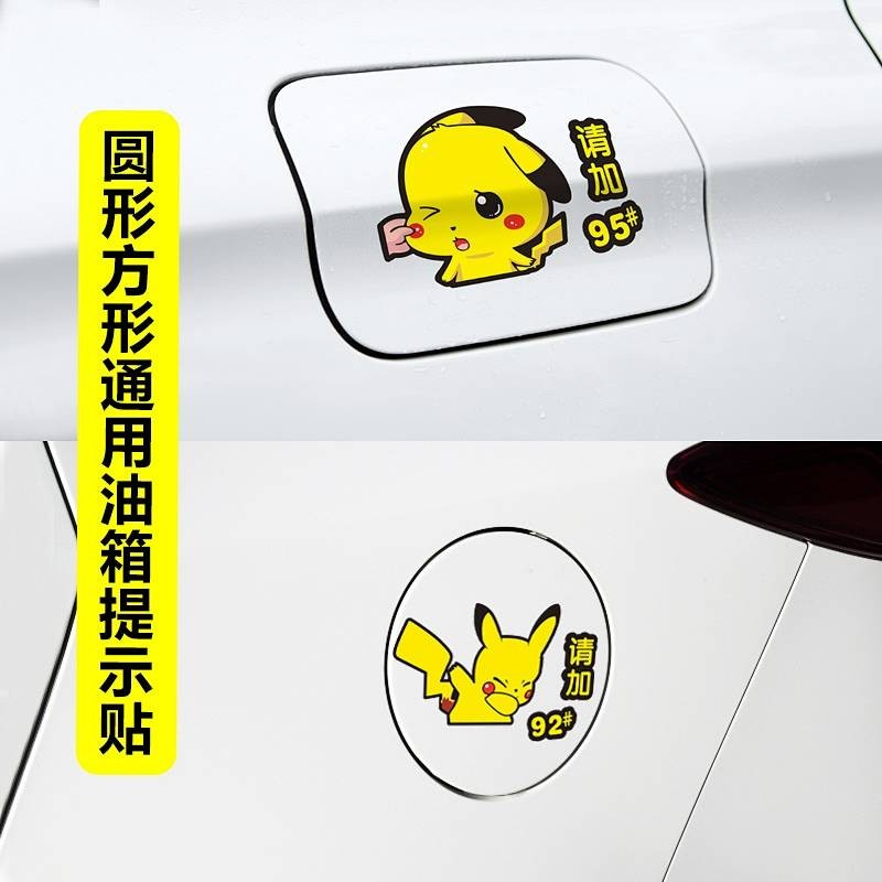 New Car Fuel Tank Cap Sticker Pikachu Bumper Stickers Cute Fun and ...