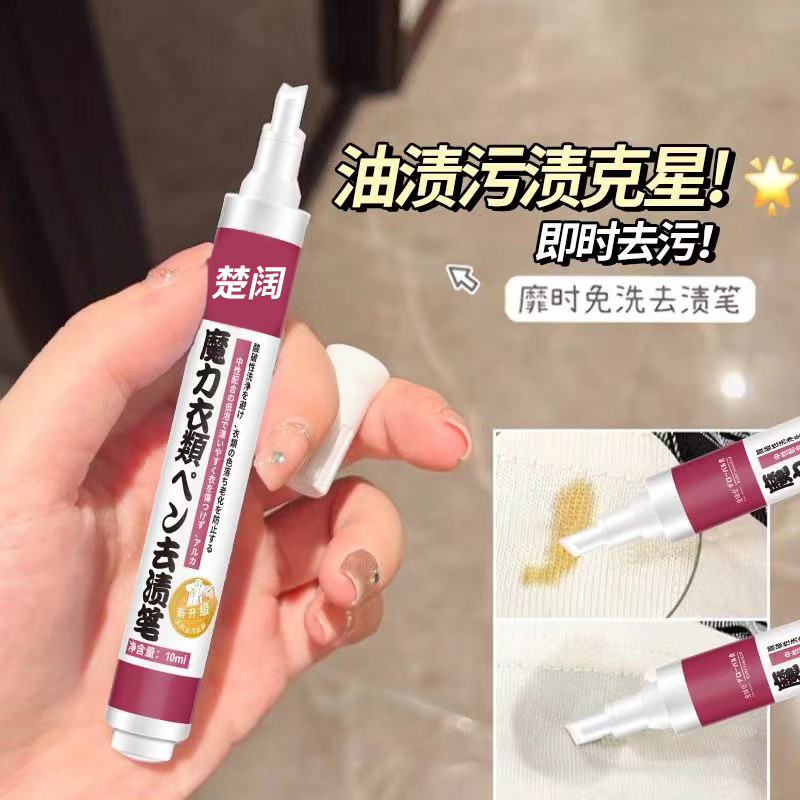 Stain Removal Pen Remove Quick Clothes Detergent Powerful Dry Cleaning ...
