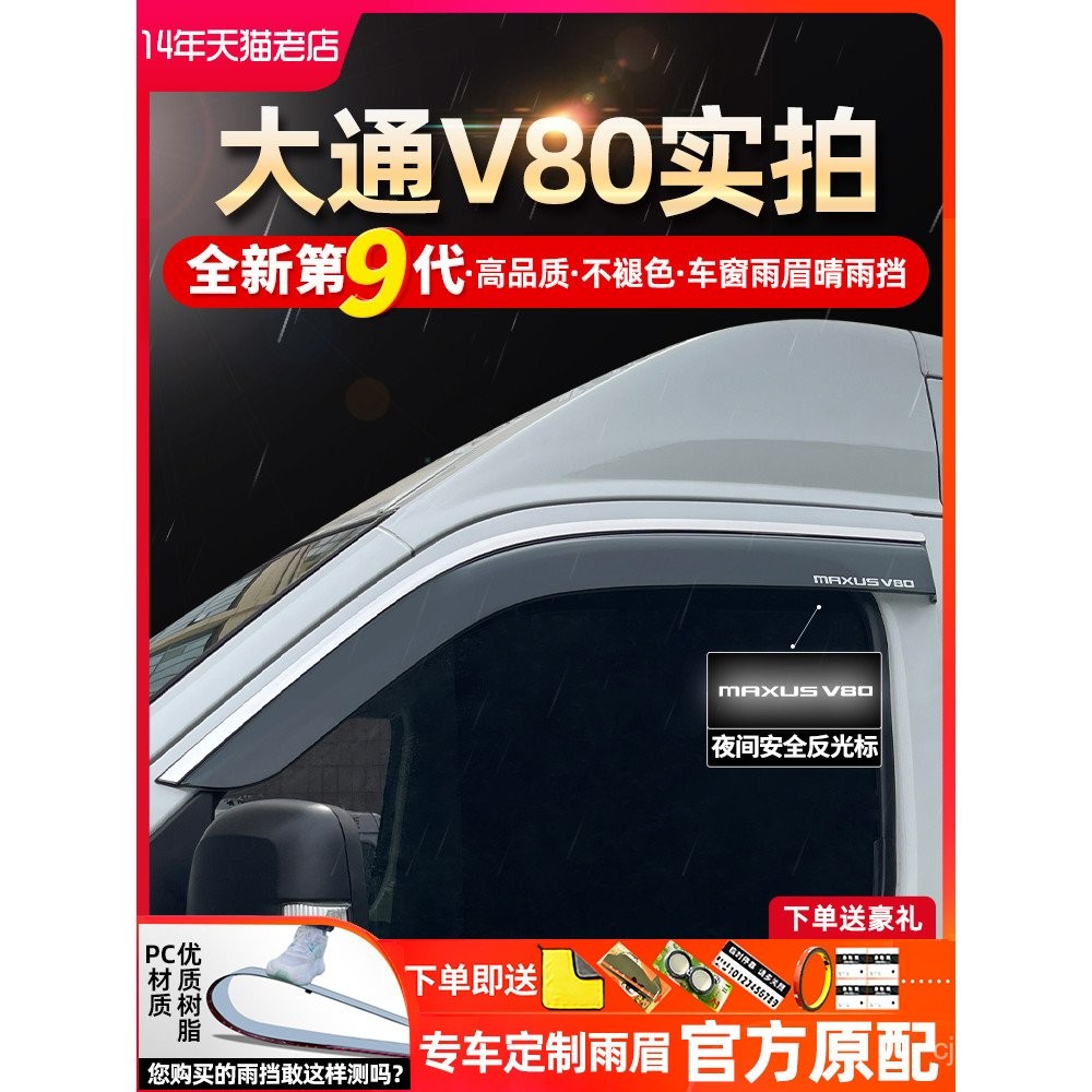 SAIC Maxus V80 Pelancongan Baharu G50 G90 T60 T70 T90 G20 G10 Khas Tingkap Kereta Pengawal Hujan ...