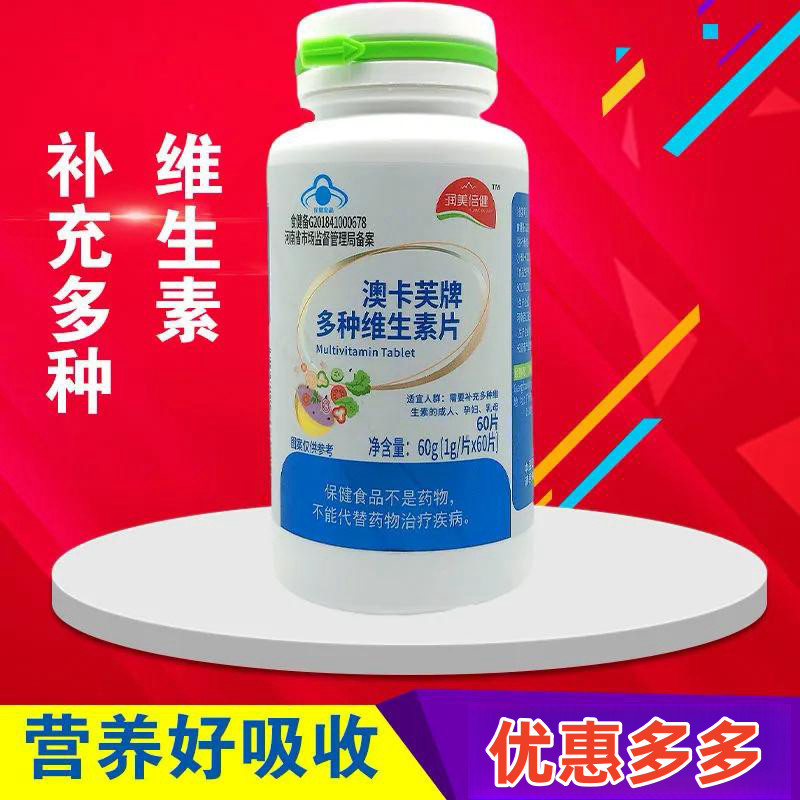 Ru Meibeijian Aokafu Brand Multivitamin Tablets Adult Pregnant Women ...