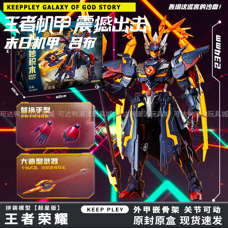 Enlightenment Wonderful Building Blocks King Glory Lu Bu Doomsday Mecha ...