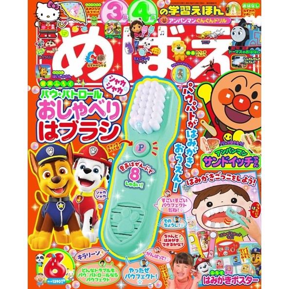 Happy Game Reader June Issue/2025 With Paws Team Make Great Contributions Brushing Set TAAZE ...