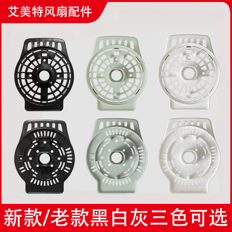 Emmett Electric Fan Accessories Motor Front Shell Screw Floor Fan Motor ...