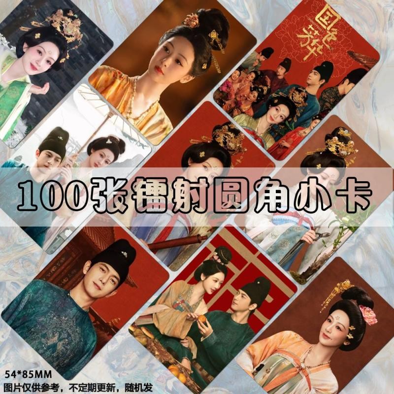 《国色芳华》国色芳华周边镭射小卡100张李现杨紫同款拍立得LOMO卡明信片高清100 laser small cards around ...