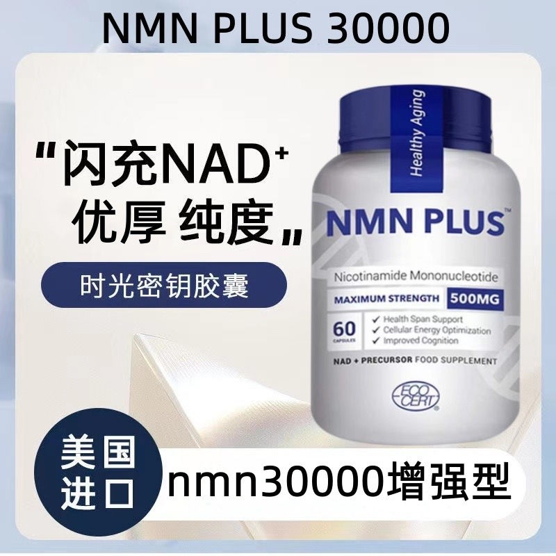 US imported NMN30000 nicotinamide mononucleotide hyperactivity gene NAD ...