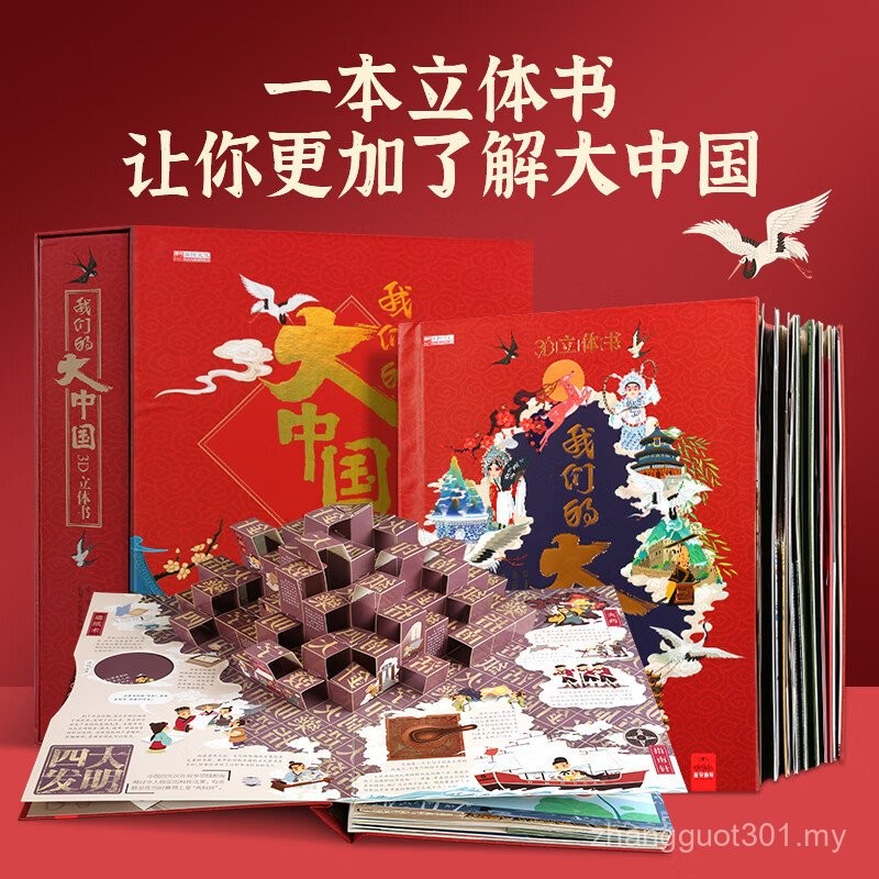 Our Big China 3d Pop-up Book Chinese Traditional Cultural History ...