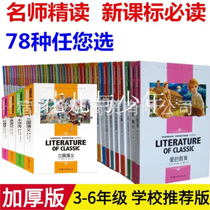 Extracurricular Books Primary School Students Four Masterpieces Journey ...