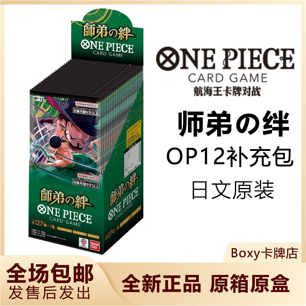 Genuine One Piece Japanese OP-12 Booster Pack Master's Emotional ...