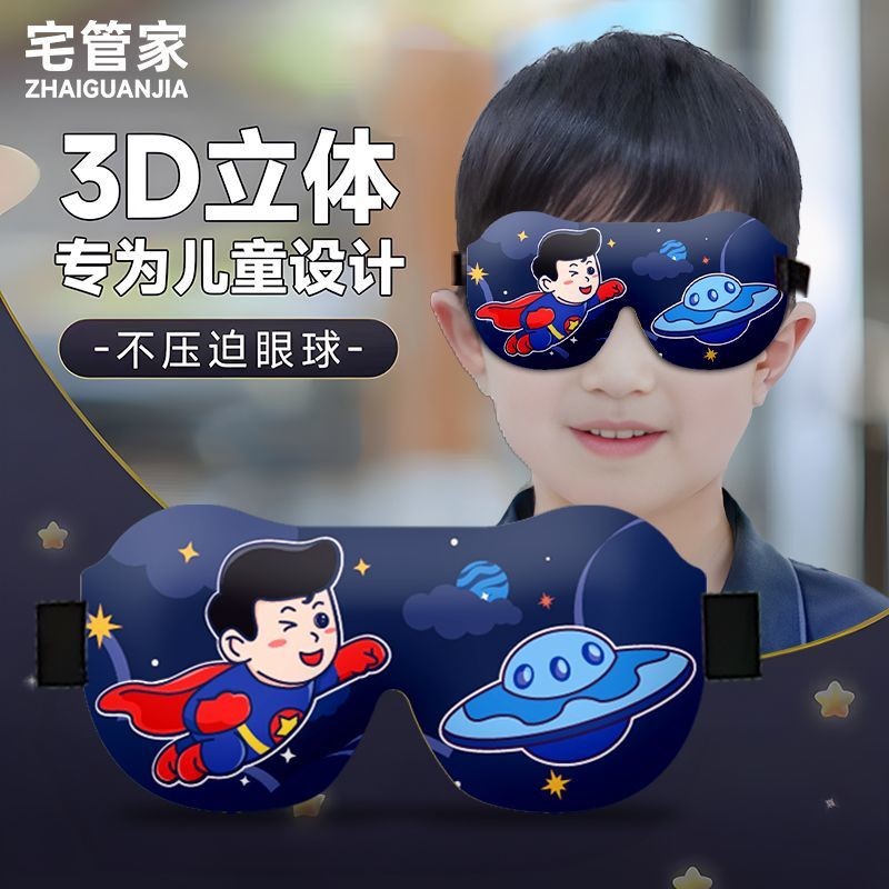 Children Eye Mask 3D Three-Dimensional Stereo Sleeping Nap Children ...