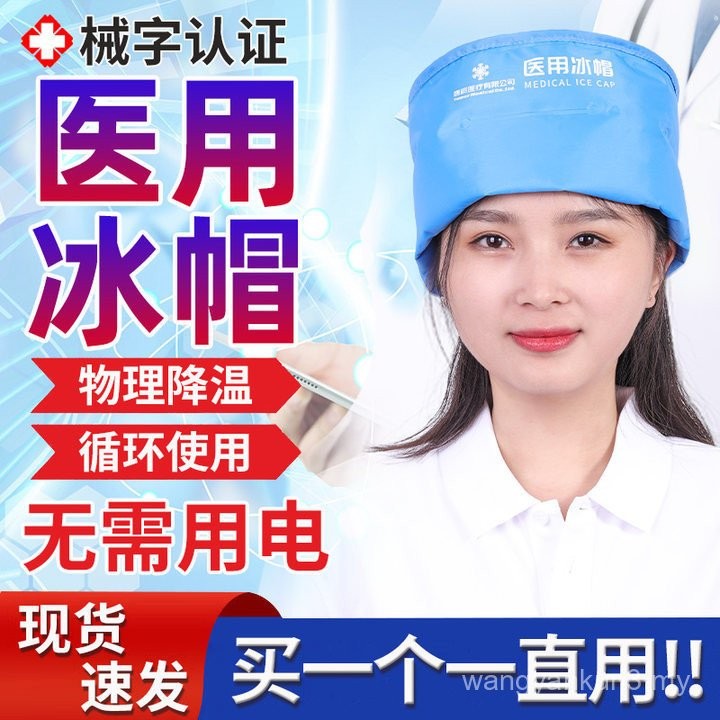 Blunt Medical Ice Cap Chemotherapy Hair Loss Use Head Pack Ice Pack ...