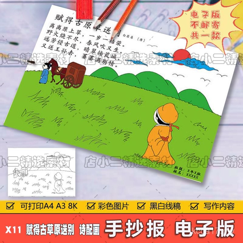 Sajak dan Lagu Cina Purba Sekolah Rendah Darjah Dua: Sajak Perpisahan ...