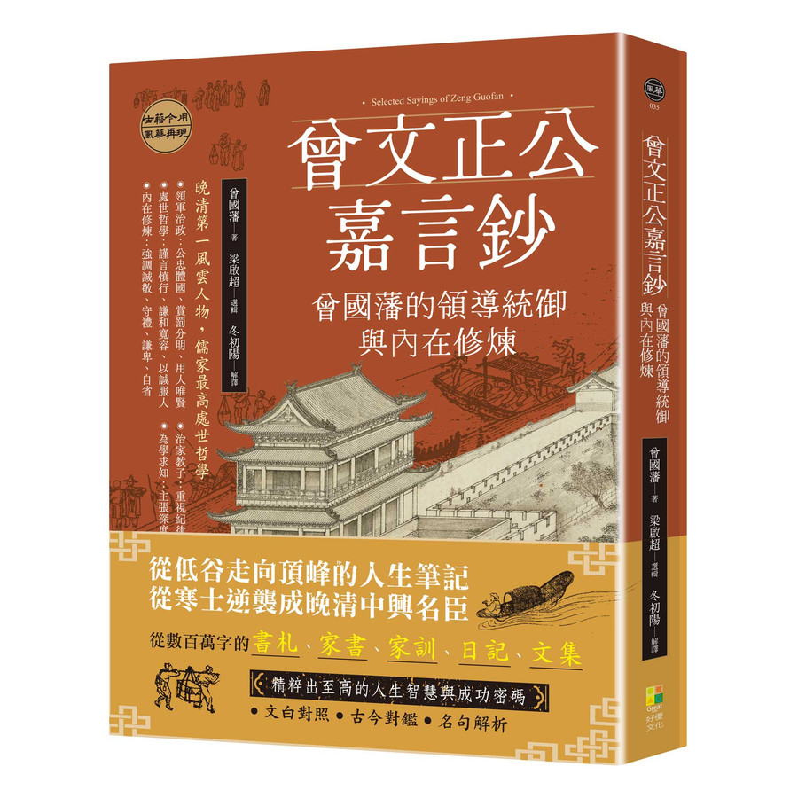 Zeng Wenzhenggong Jiayan Banknotes: The Leadership Of Guofan And Inner ...