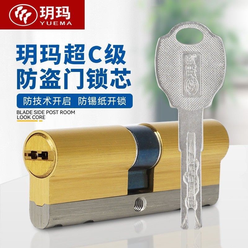 Yuema Anti-theft Door Lock Cylinder Super C-Class Lock Cylinder Inner ...