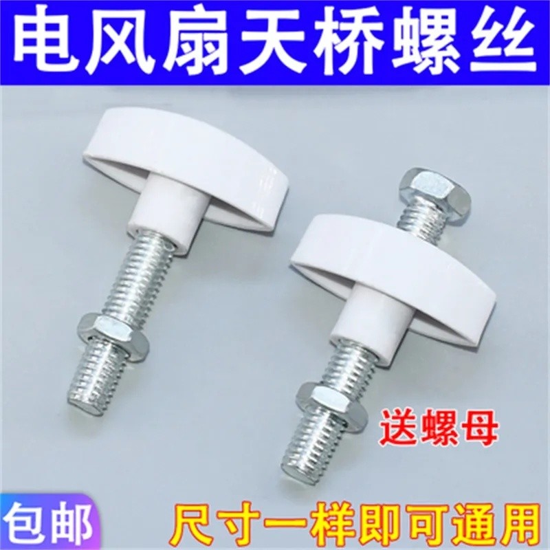 Electric Fan Accessories Screw Floor Fan Table Fan Wall Fan Neck Head ...