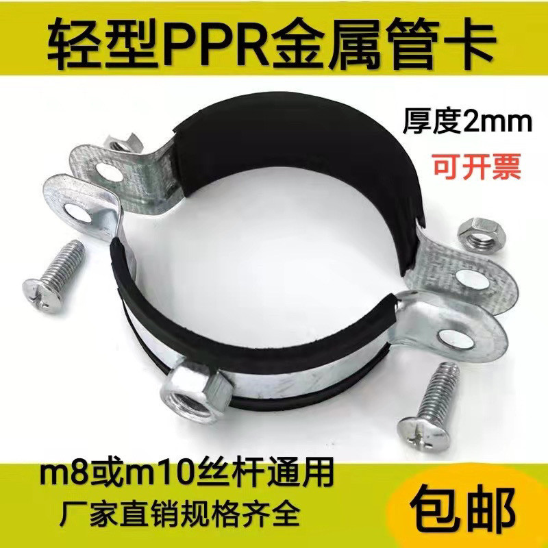 Thickened PPR Pipe Clamp Hoop Heavy Duty Pipe Clamp Tin Clamp ...