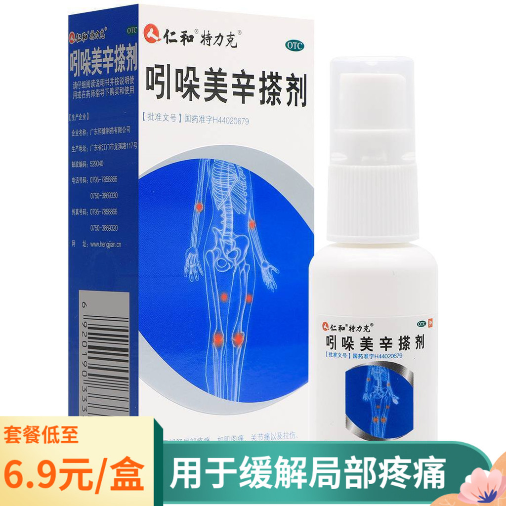 Renhe Mixin Adhesive 25ml Muscle Pain Joint Pain and Strain Sprain Bone ...