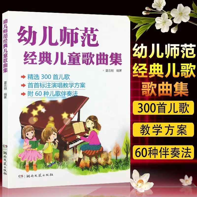 Preschool Example Classic Children's Song Collection Selection 300 ...