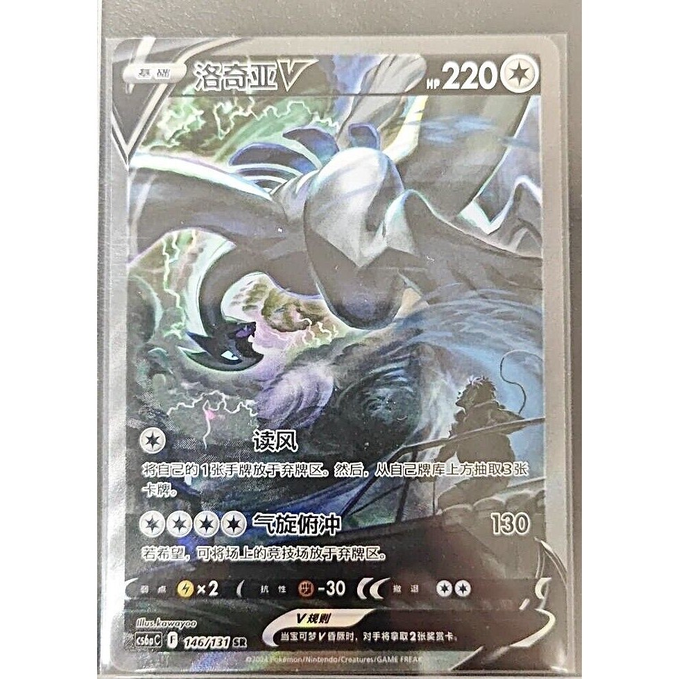Pokemon PTCG S-Chinese CS6aC 146/131 SR Lugia V Holo Alt Art NM Sword ...