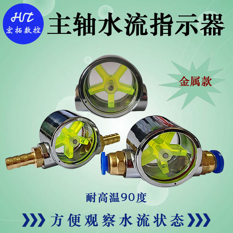 Universal Water Flow Indicator Engraving Spindle Motor Water Cooling ...