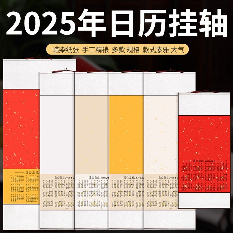 #素雅大气风2025年蛇年宣纸蜡染笺日历卷轴挂轴空白挂历春联书法套色对联; Plain Elegant Atmospheric Style ...