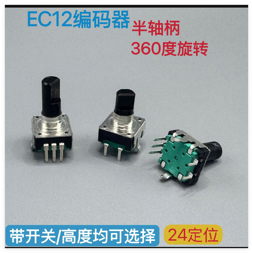 Health Pot Fire Boiler EC12 Encoder Audio Digital Dimming 24-Digit Pulse Potentiometer Speed ...