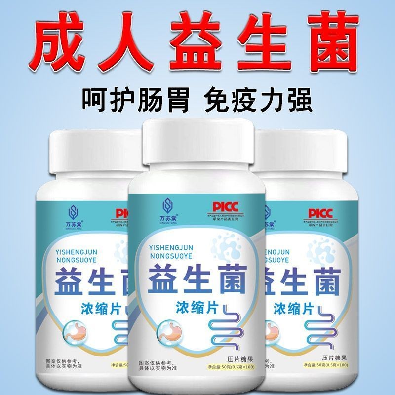 Probiotics Chewable Tablets Adult Conditioning Gastrointestinal ...