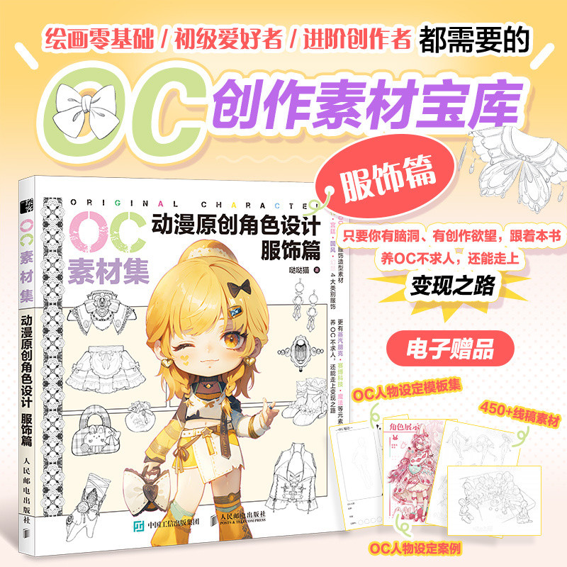 Genuine OC Material Collection Costume Chapter Anime Original Character ...