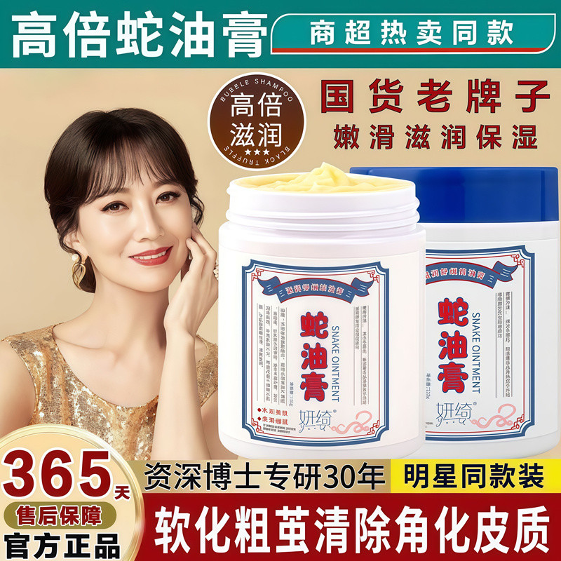 Grab! [Buy One Shot Three] Snake Ointment Anti-Cracking Anti-Freezing ...