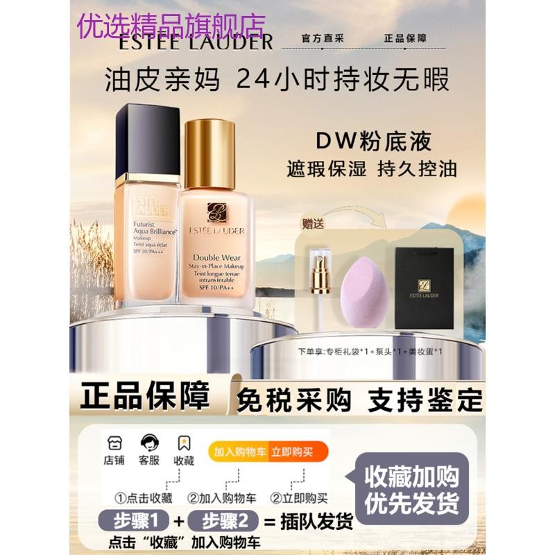 Estee Lauder dw Liquid Foundation Oily Skin Dry Skin Savior Hold Makeup 1W1 Moisture 2co ...