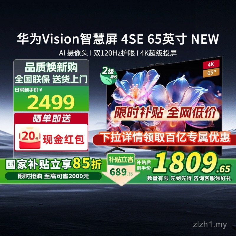 [15% Subsidi Kerajaan] Skrin Pintar Huawei Vision 4SE 65 Inci Baharu 4K ...